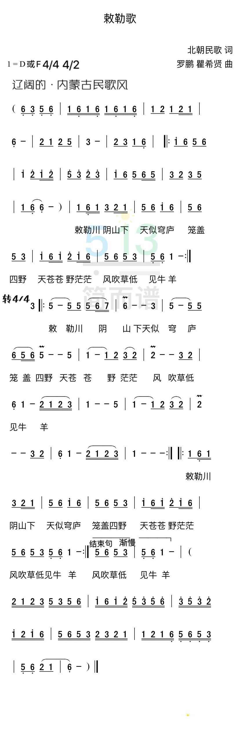 敕勒歌 内蒙古民歌风格 歌谱 简谱