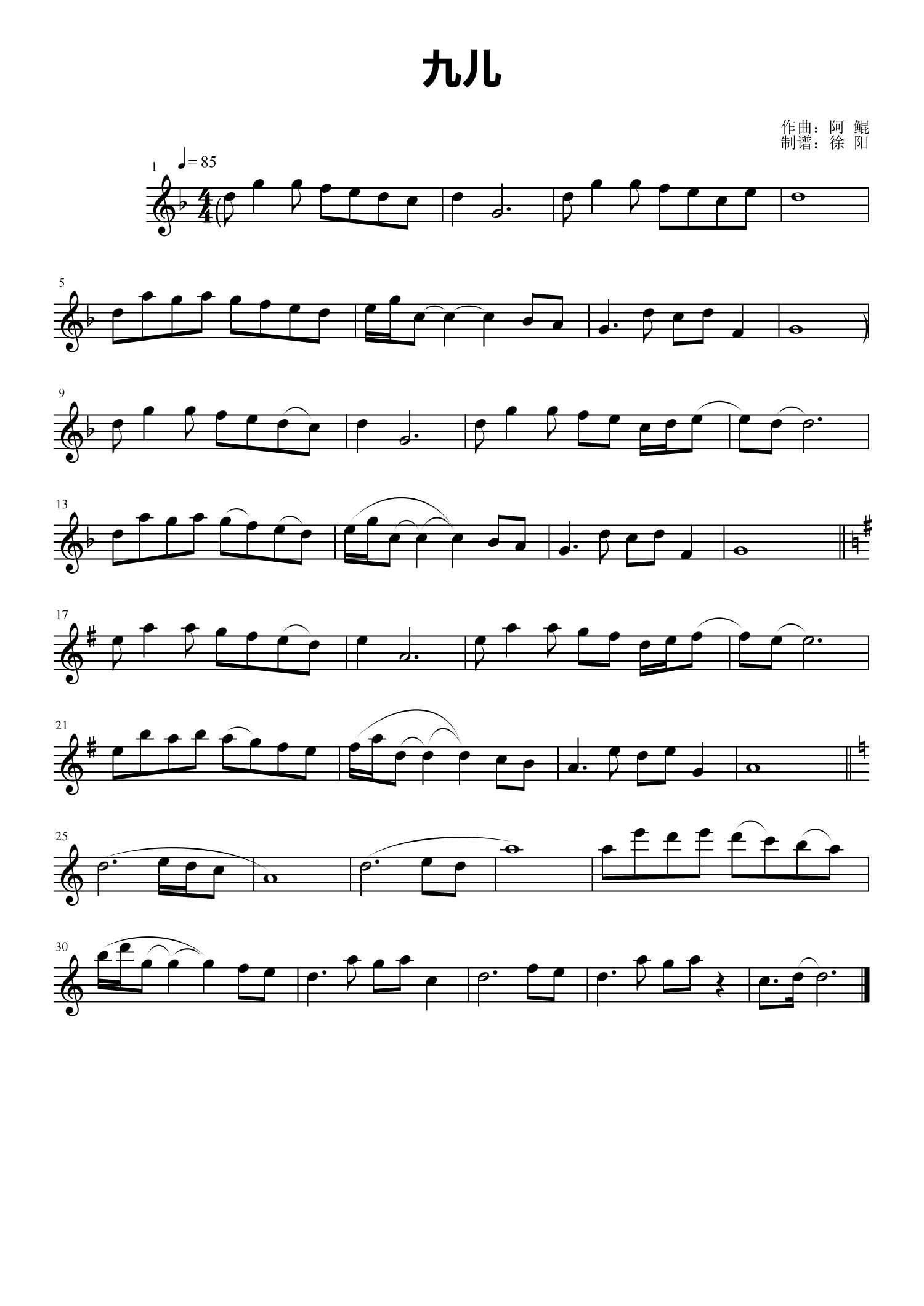九儿 中音萨克斯 韩红 萨克斯谱 五线谱