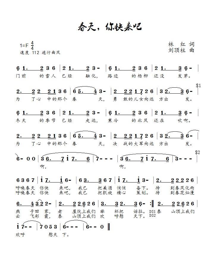 春天 你快来吧 朱跃明 歌谱 简谱