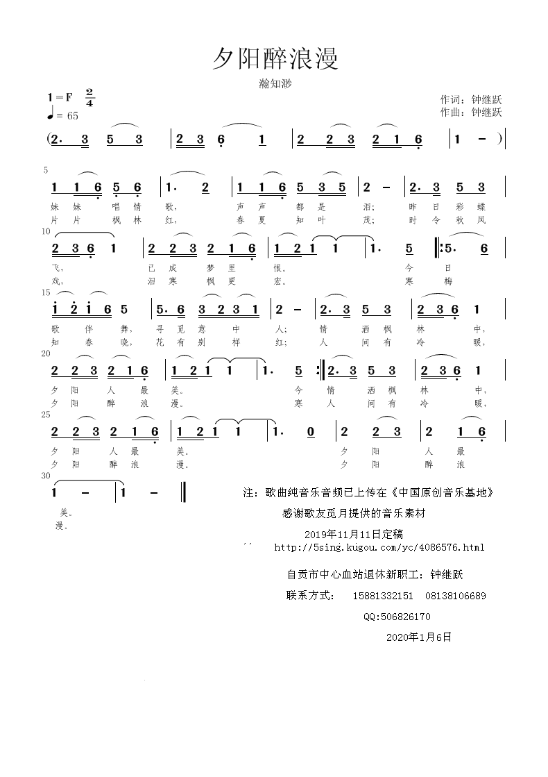 夕阳醉浪漫 期待 歌谱 简谱