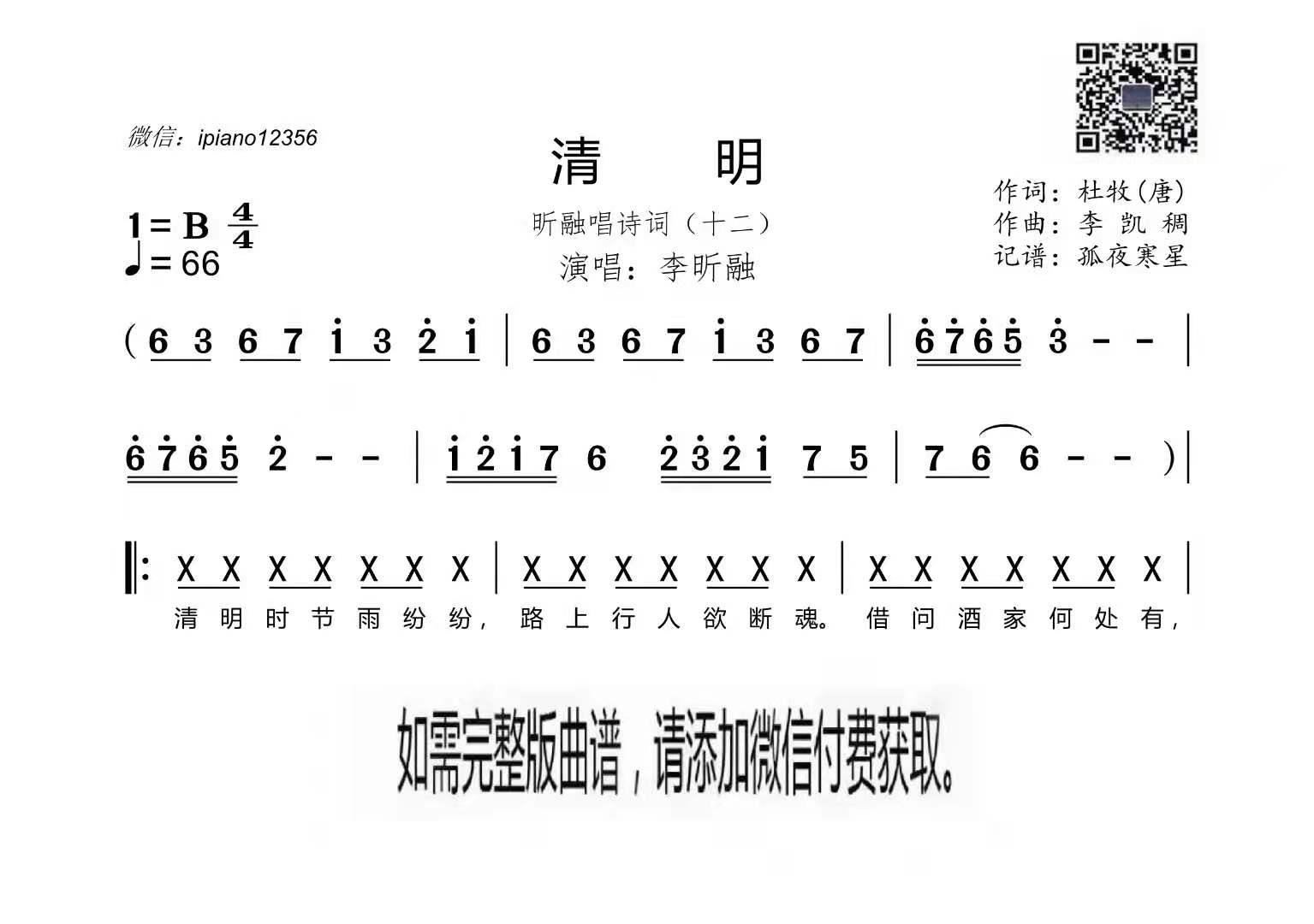 清明 李昕融 歌谱 简谱