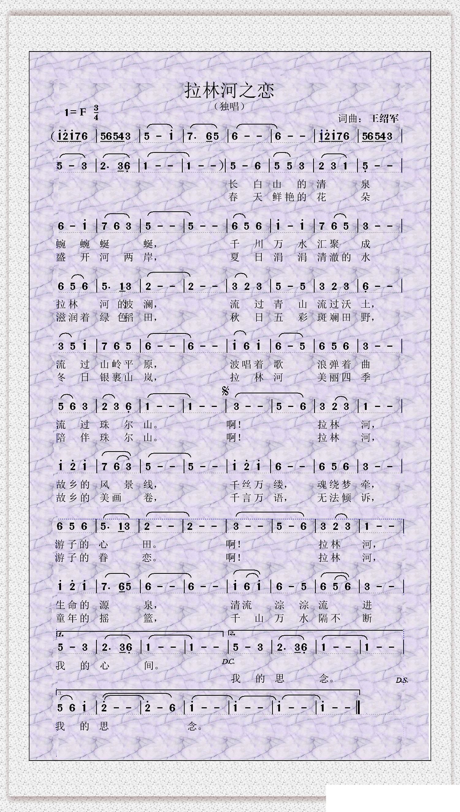 拉林河之恋 歌谱 简谱