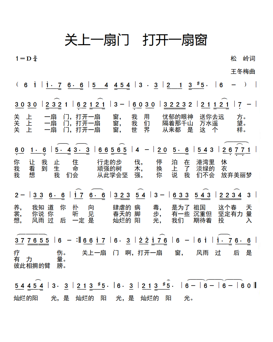关上一扇门打开一扇窗 王冬梅 歌谱 简谱