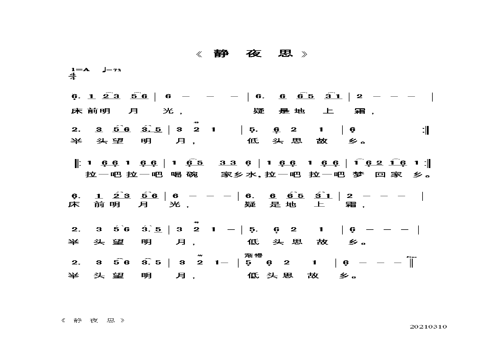 静夜思 歌谱 简谱
