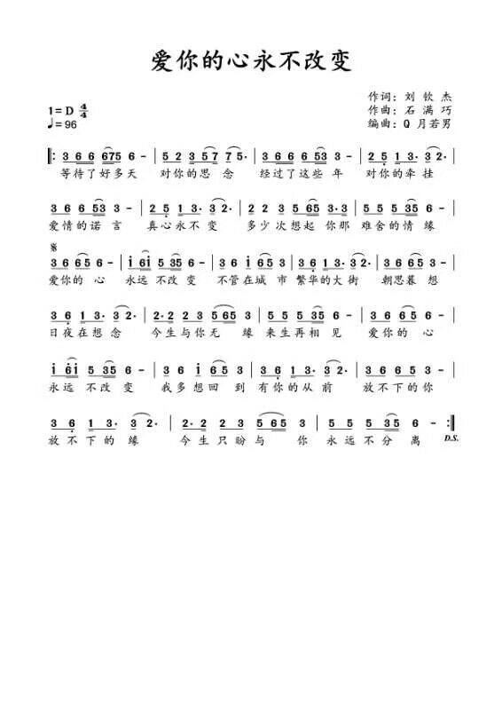 爱你的心永不改变 石满巧 歌谱 简谱