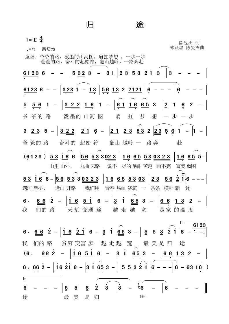 归途 献给乡村振兴建设者们 歌谱 简谱