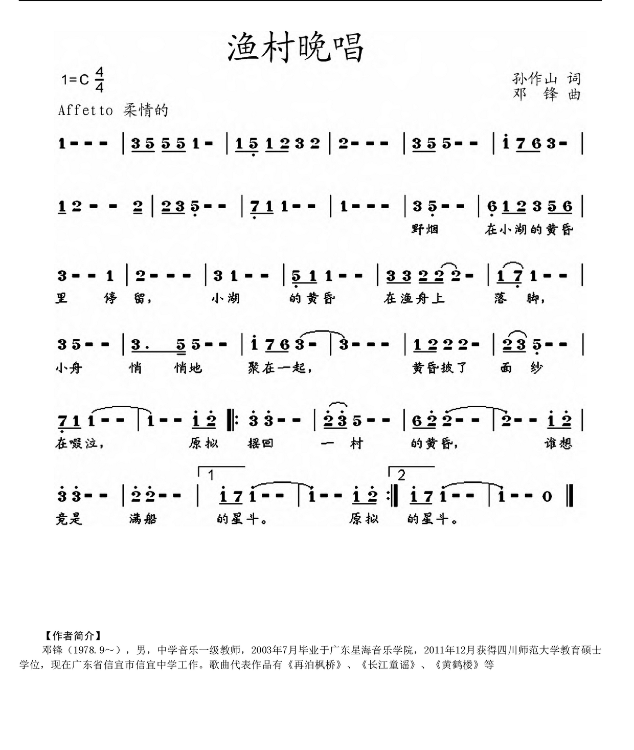 渔村晚唱 渔村晚 歌谱 简谱