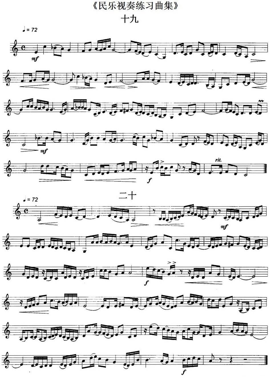 民乐视奏练习曲集 19 22 歌谱 简谱