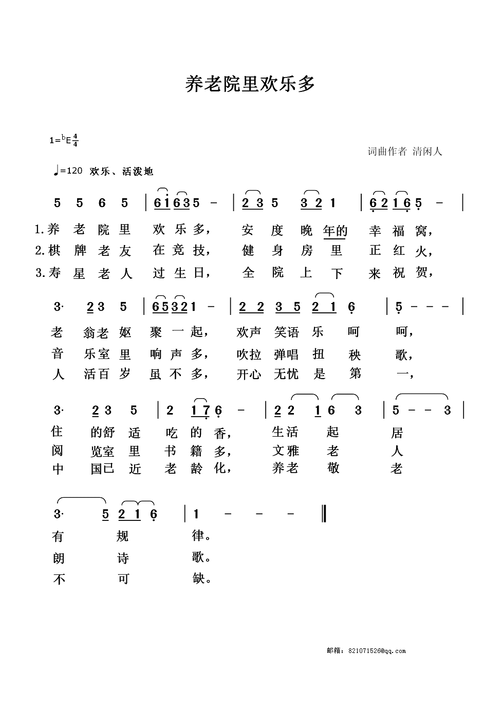 养老院里欢乐多 歌谱 简谱