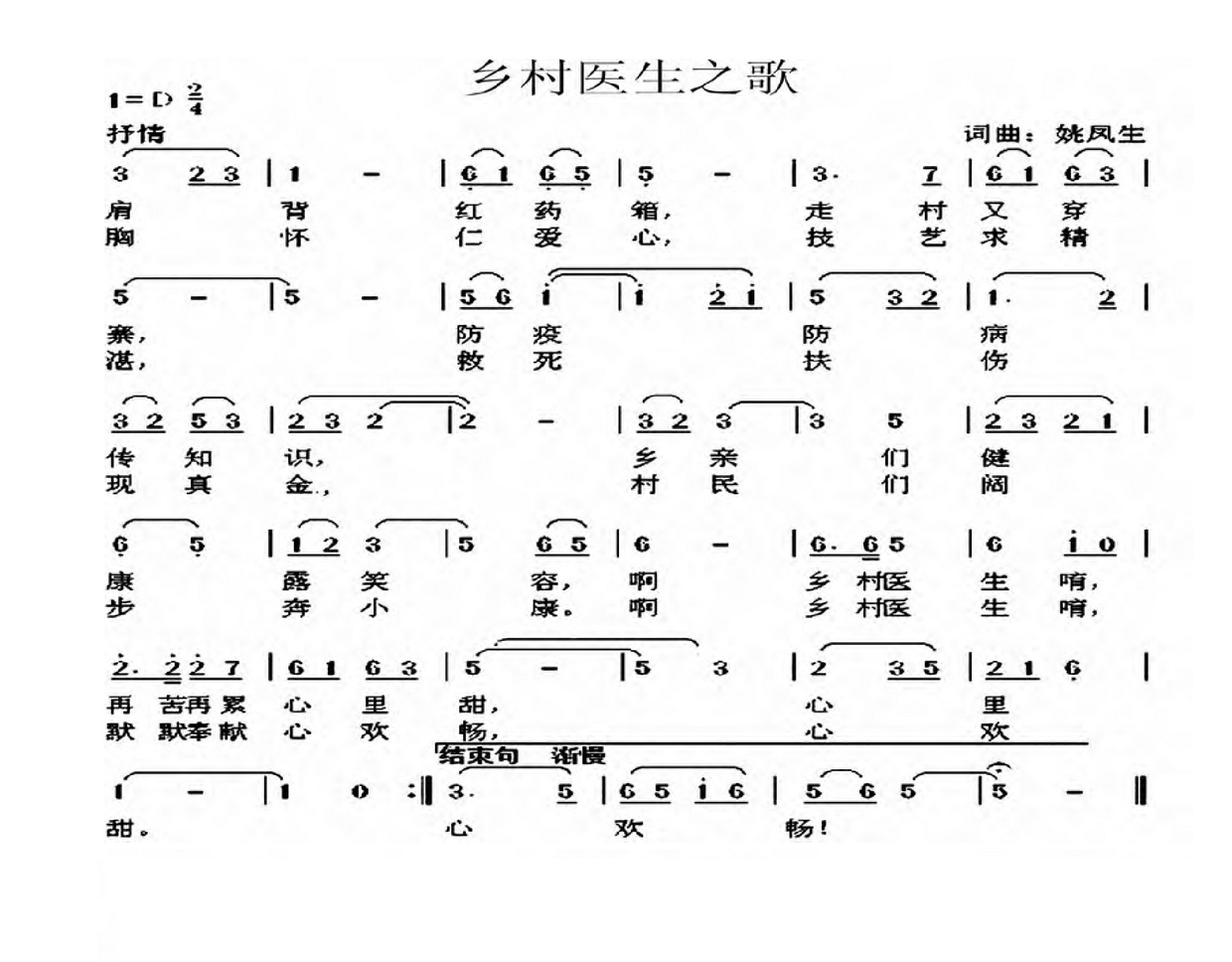 乡村医生之歌 歌谱 简谱