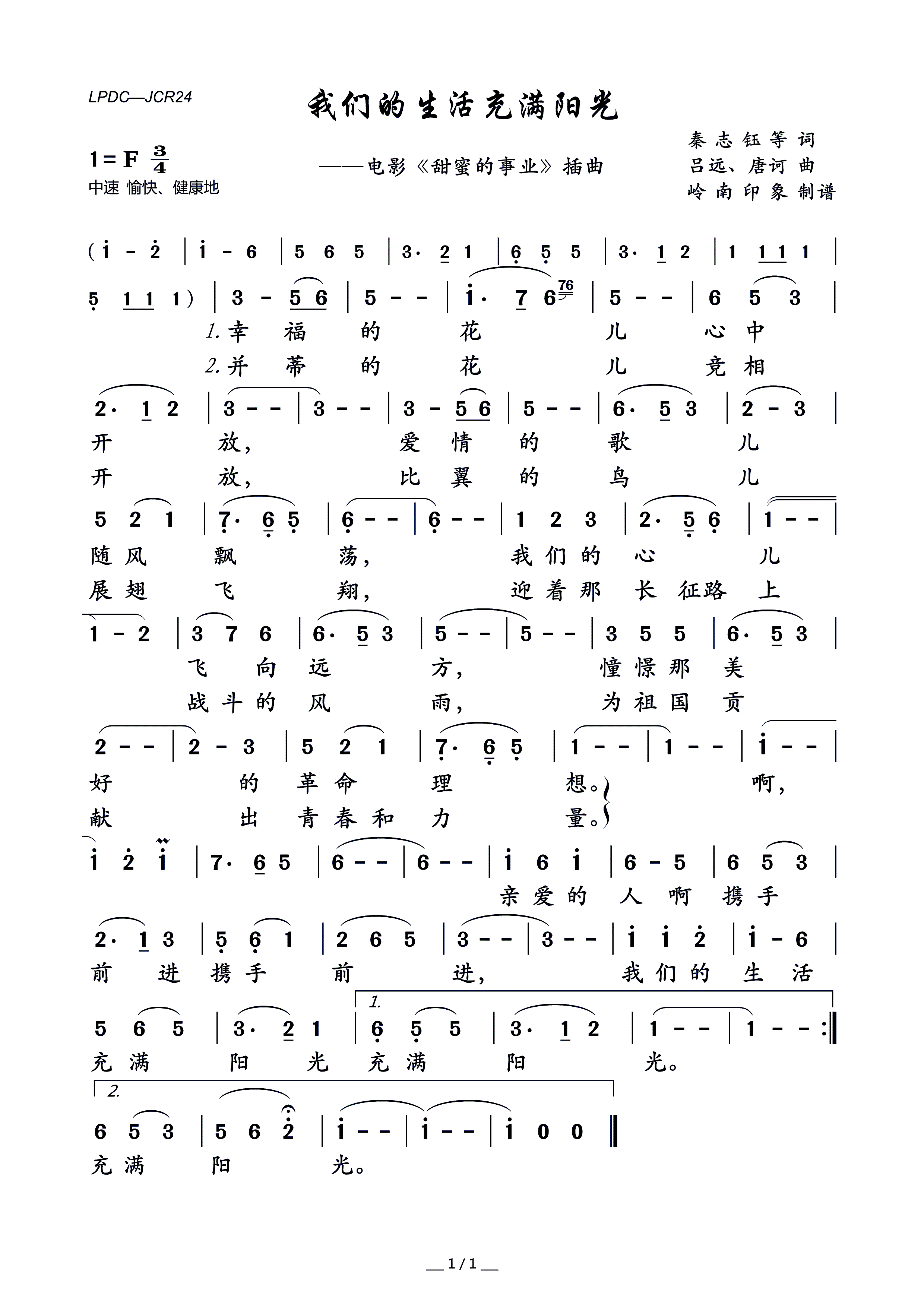 我们的生活充满阳光 电影 甜蜜的事业 插曲 于淑珍 歌谱 简谱