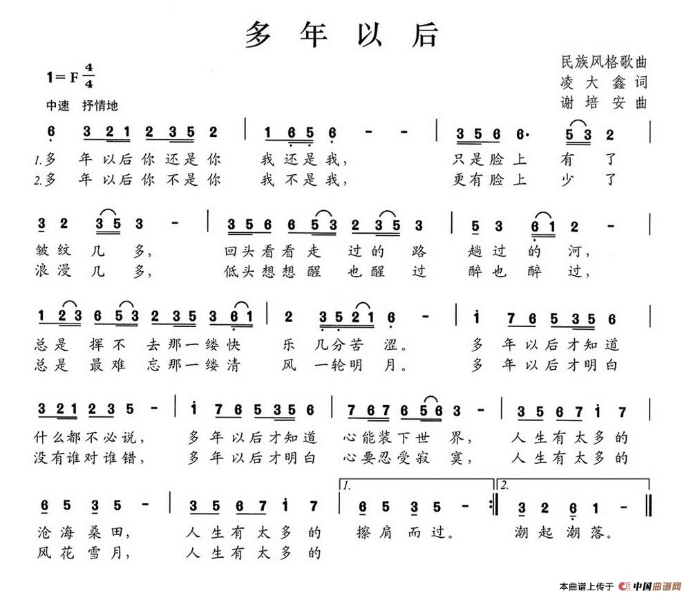 多年以后 歌谱 简谱