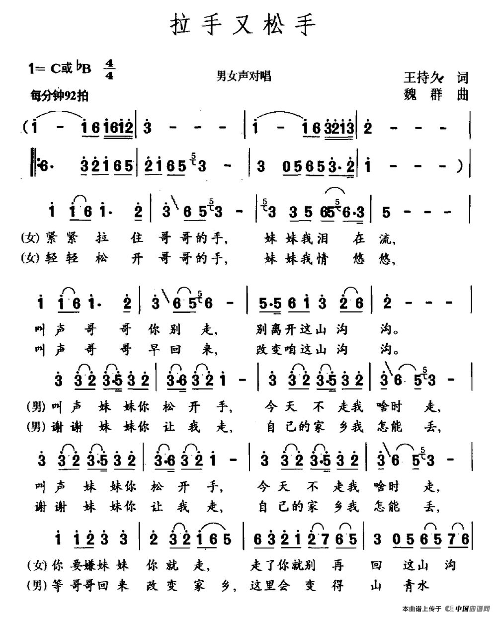 拉手又松手 男女声对唱 歌谱 简谱