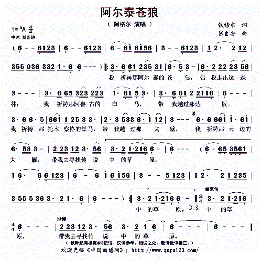 阿尔泰苍狼 阿格尔 歌谱 简谱