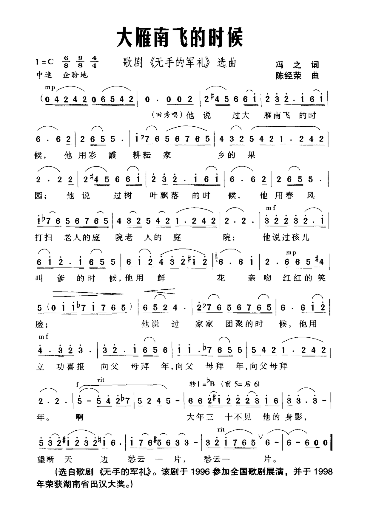 大雁南飞的时候 歌剧 无手的军礼 选曲 歌谱 简谱