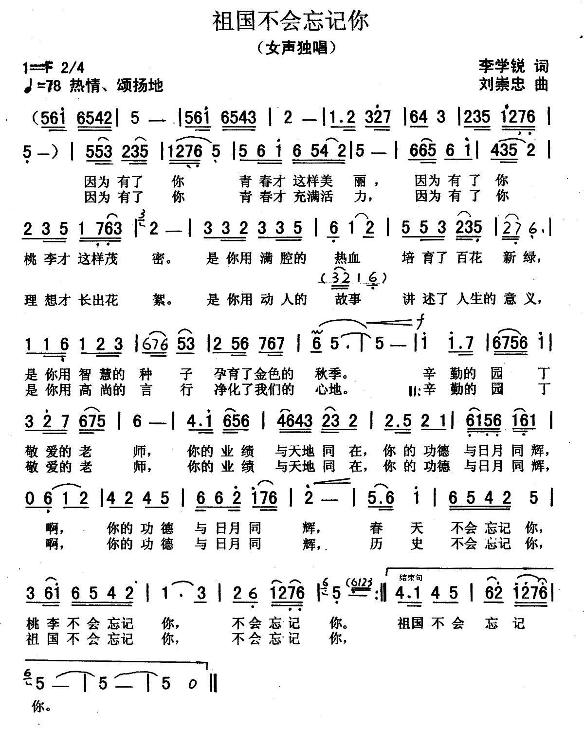 祖国不会忘记你 歌谱 简谱