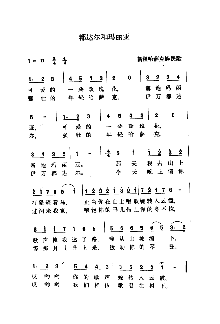 都达尔和玛丽亚 歌谱 简谱