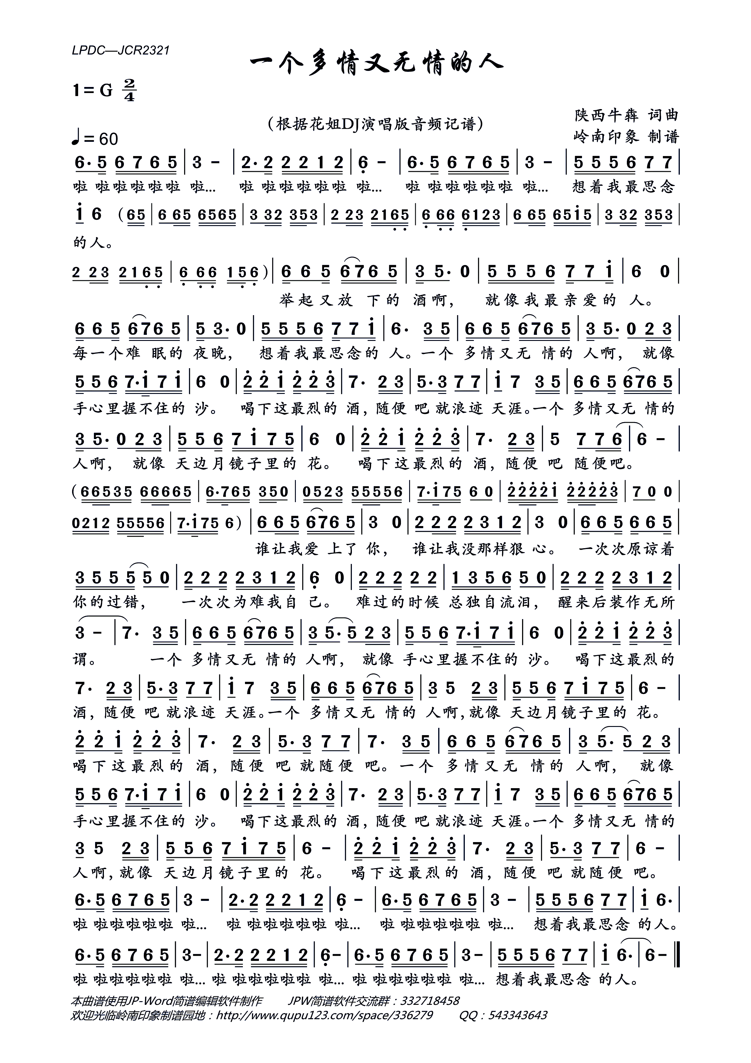 一个多情又无情的人 花姐 歌谱 简谱