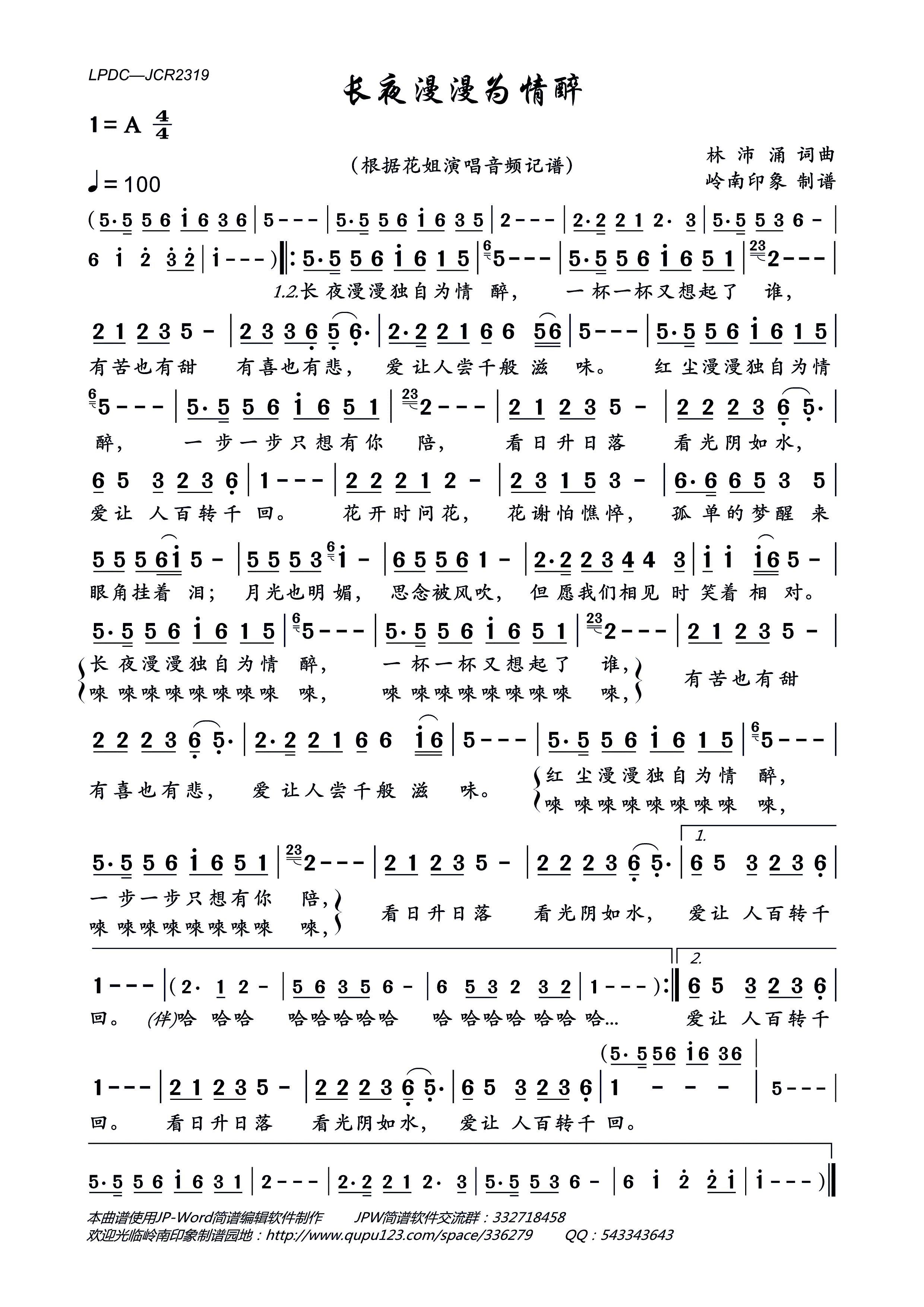 长夜漫漫为情醉 花姐 歌谱 简谱
