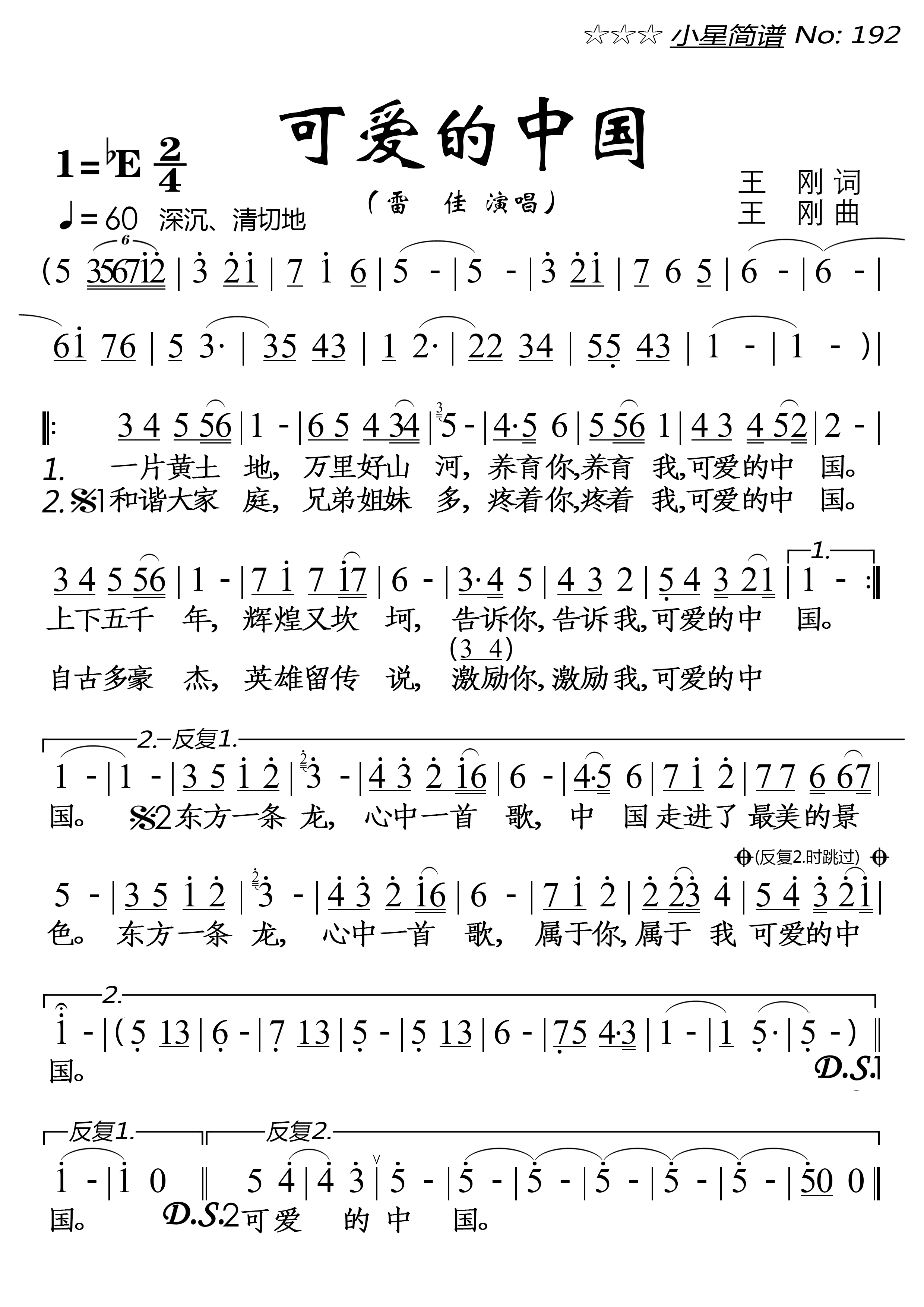 可爱的中国 雷佳 歌谱 简谱