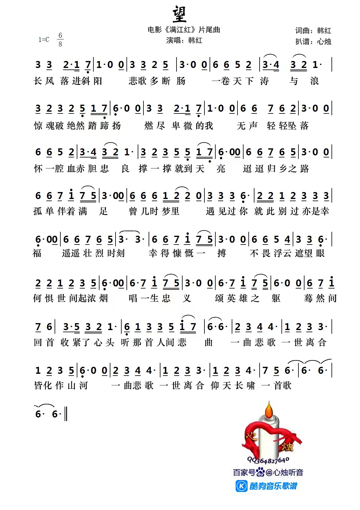 望 电影 满江红 片尾曲 韩红 歌谱 简谱