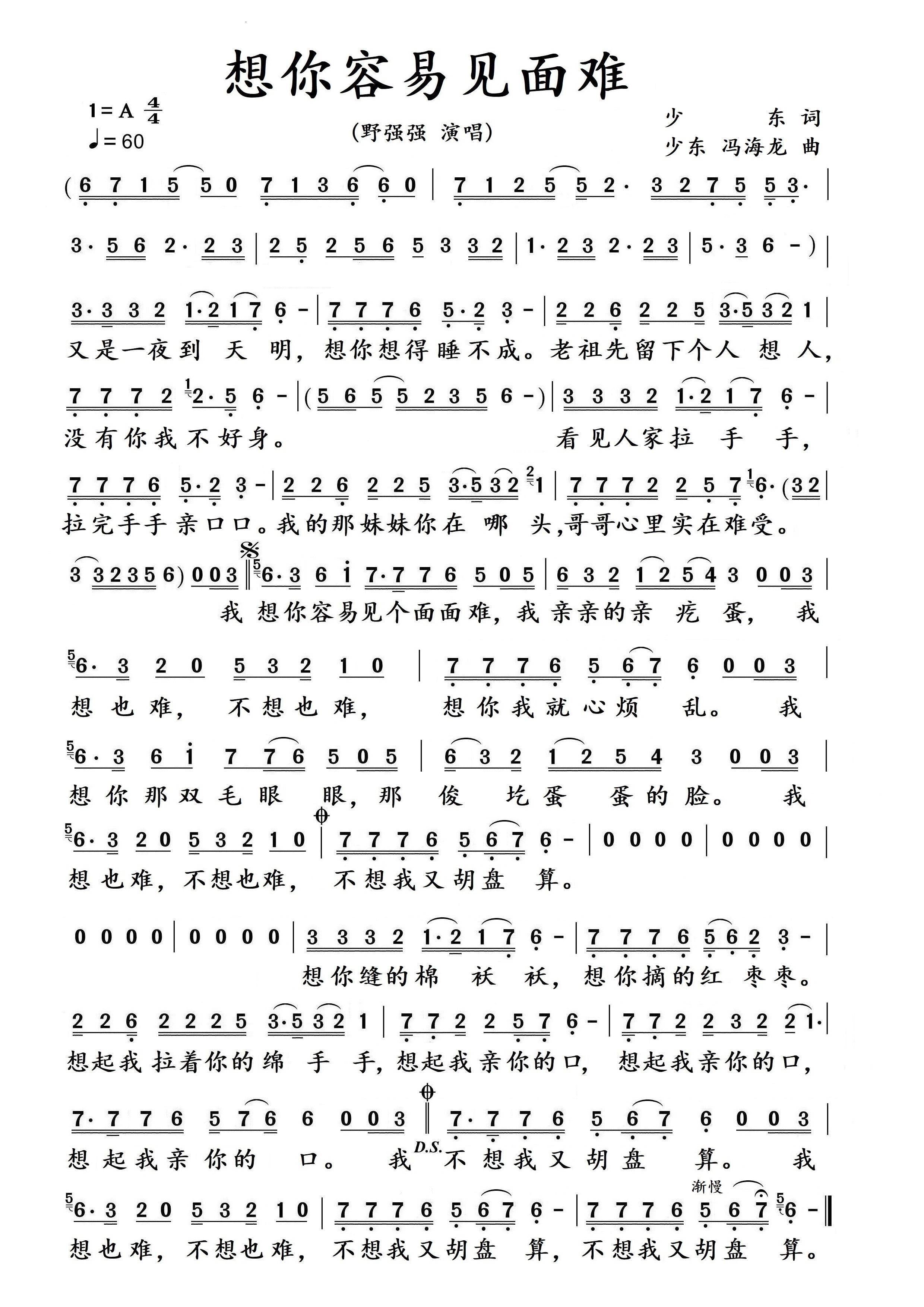 想你容易见面难 野强强 歌谱 简谱