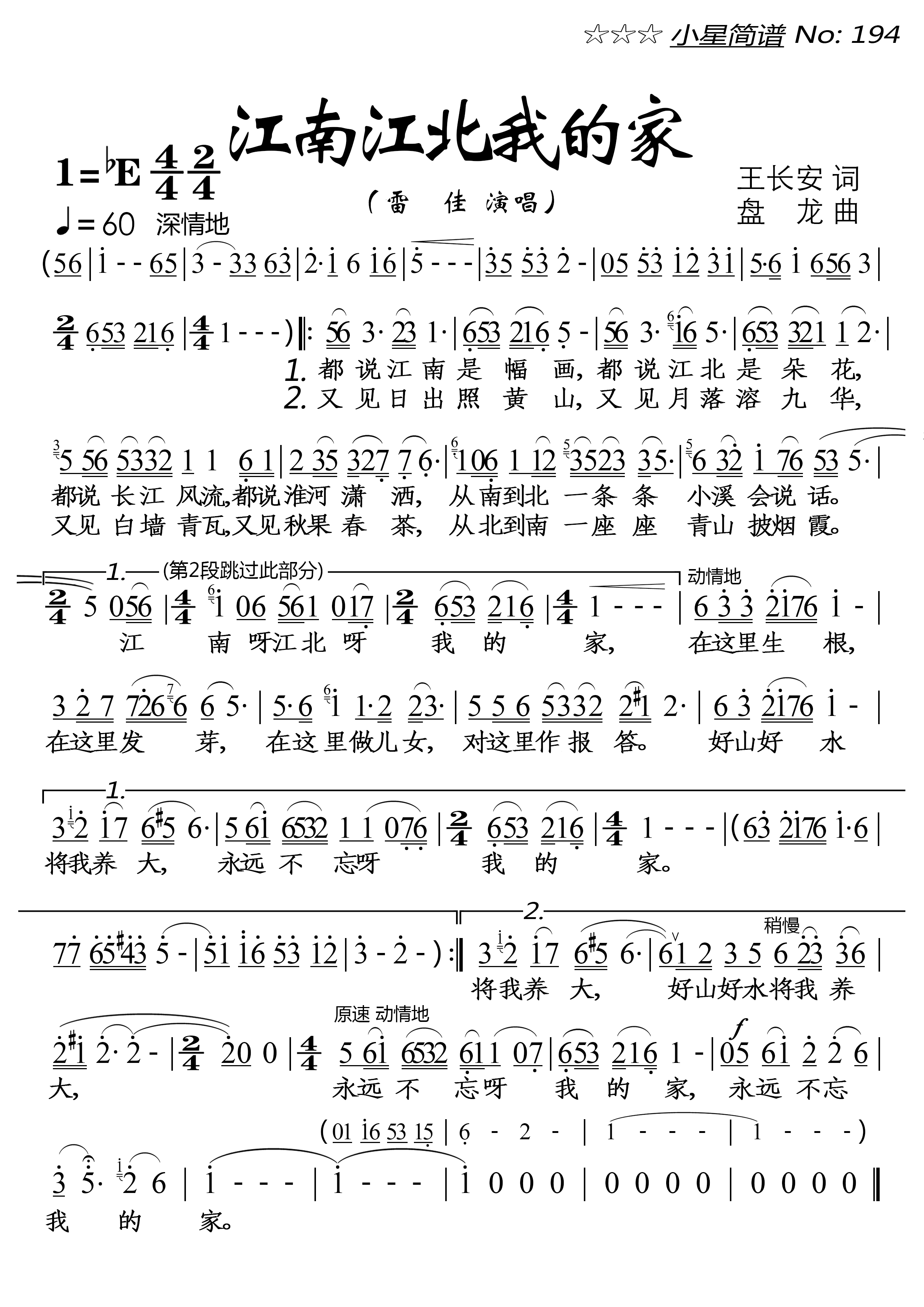 江南江北我的家 雷佳 歌谱 简谱
