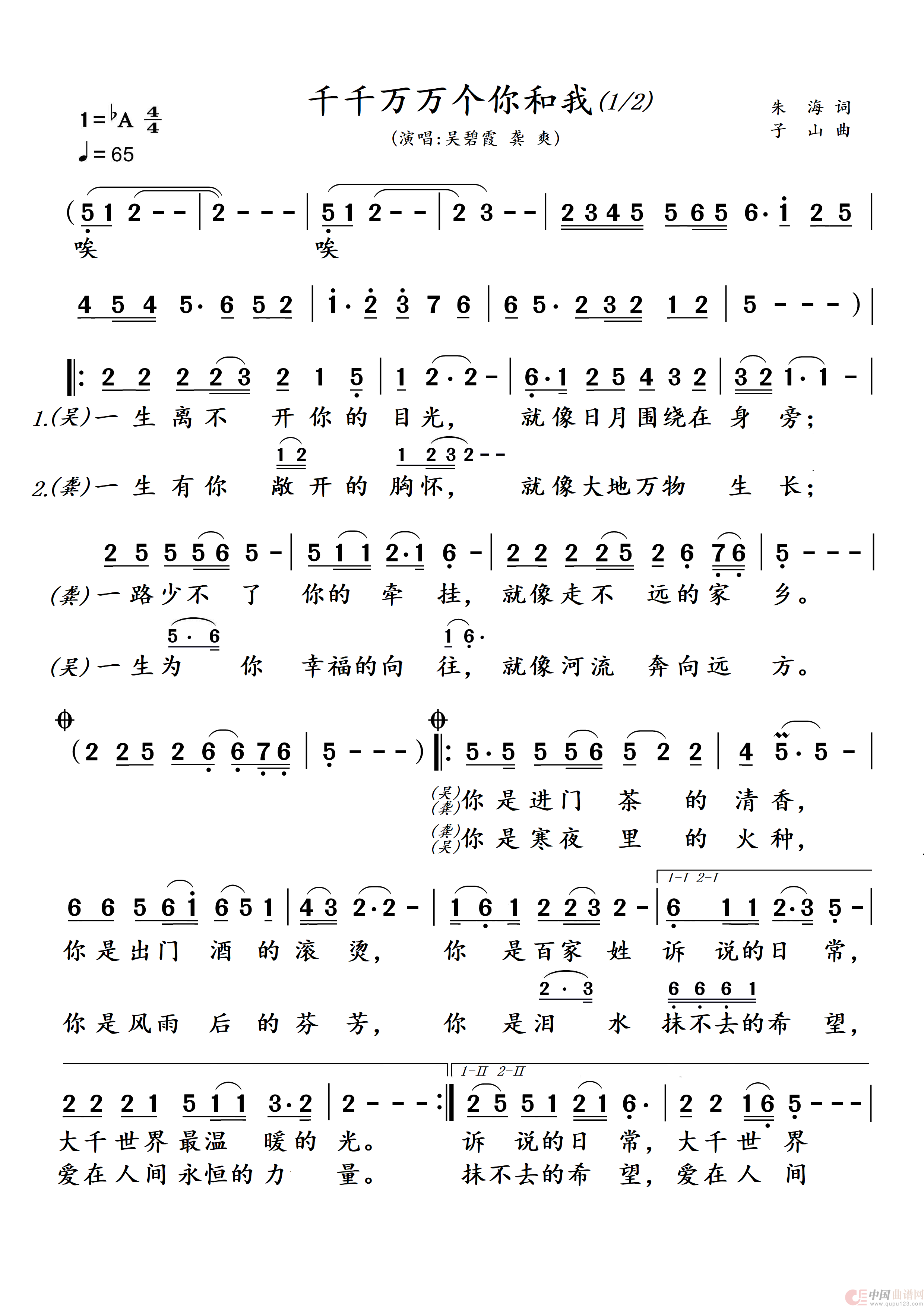 千千万万个你和我 吴碧霞 龚爽 歌谱 简谱
