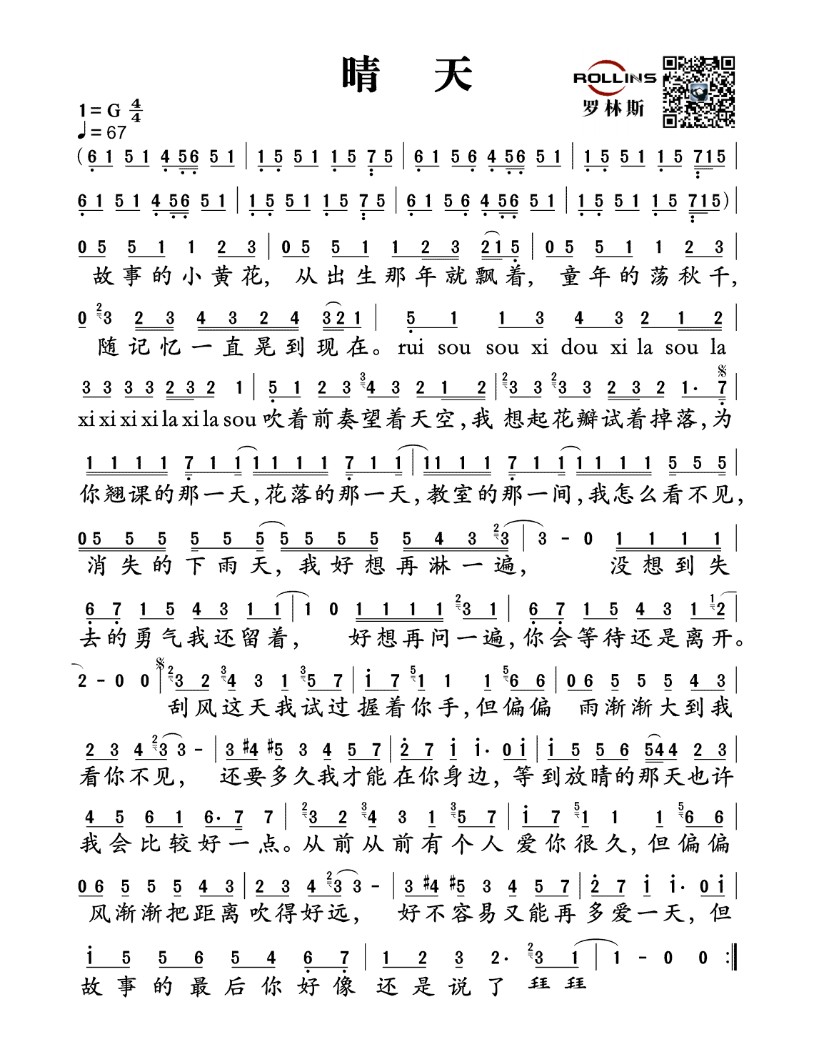 晴天 周杰伦 歌谱 简谱