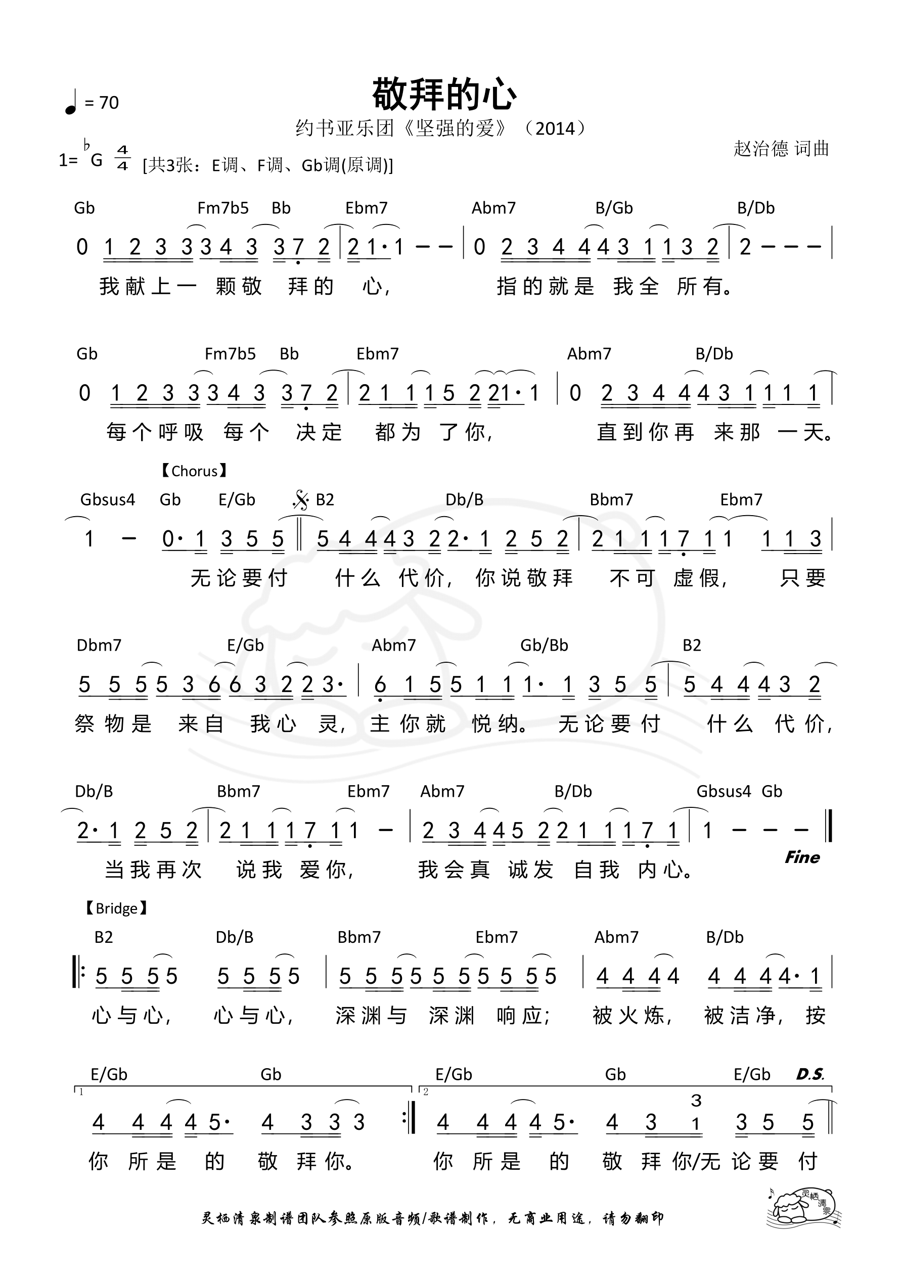敬拜的心 Gb调 歌谱 简谱