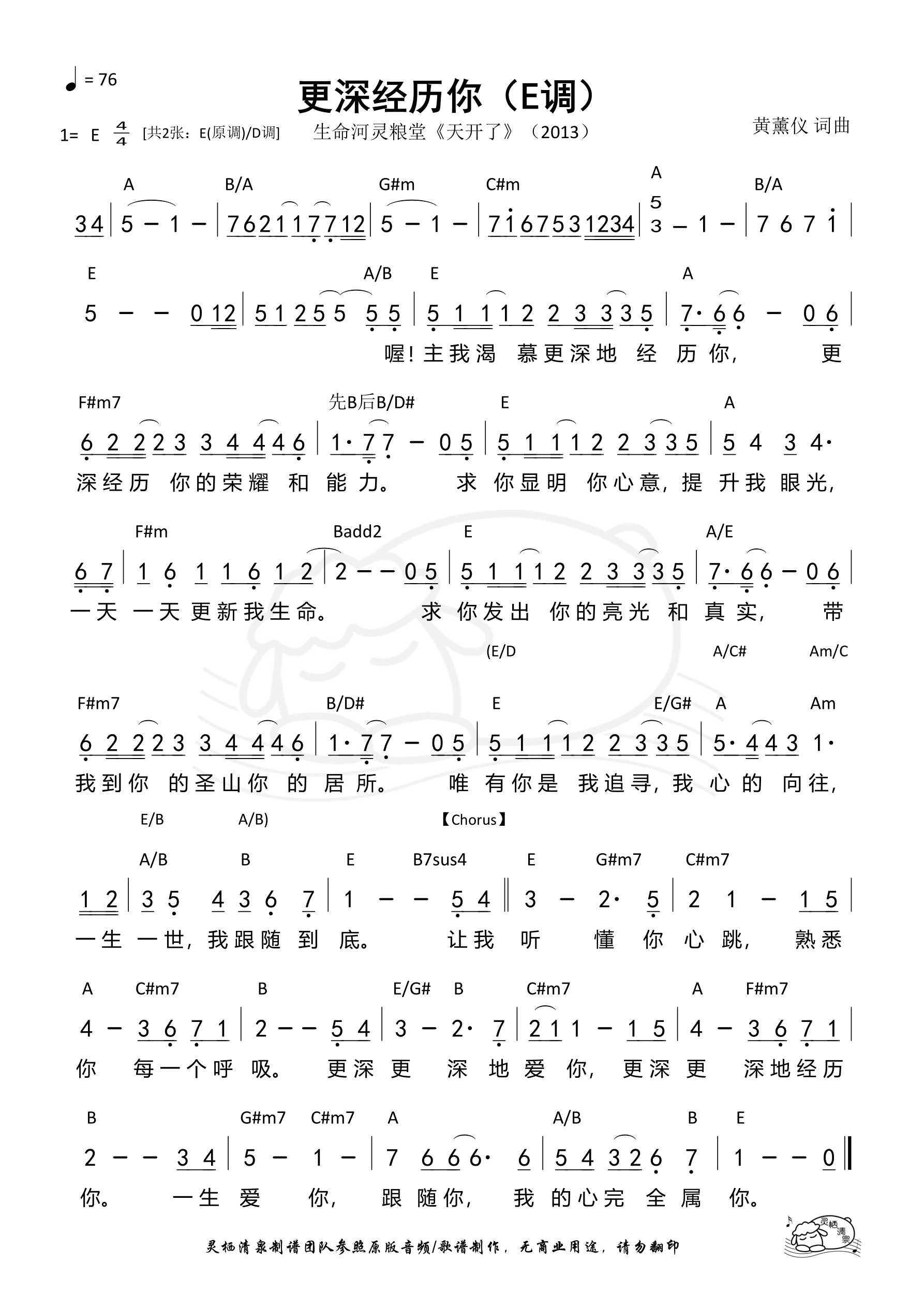 更深经历你 E调 歌谱 简谱