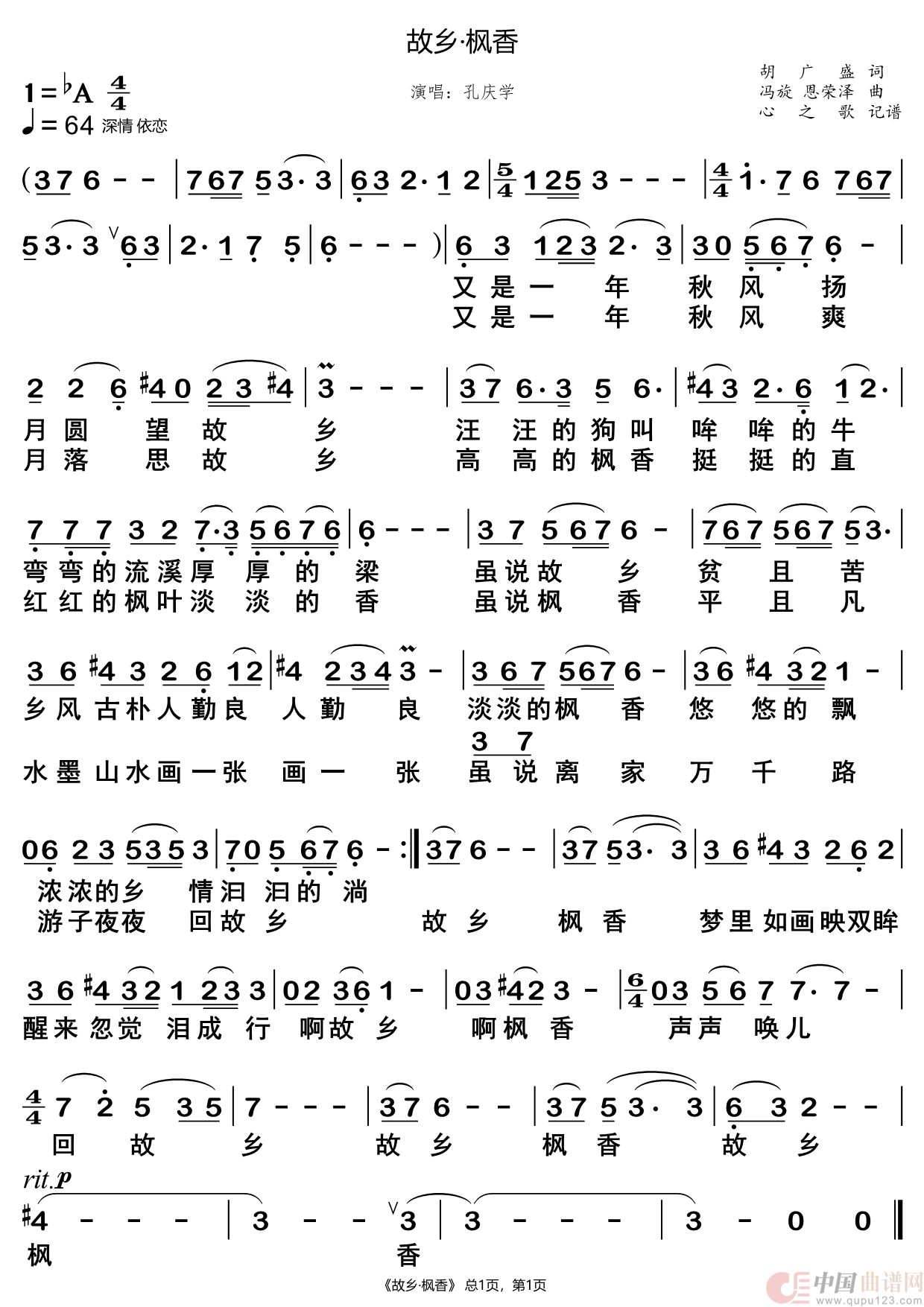 故乡 枫香 孔庆学 歌谱 简谱