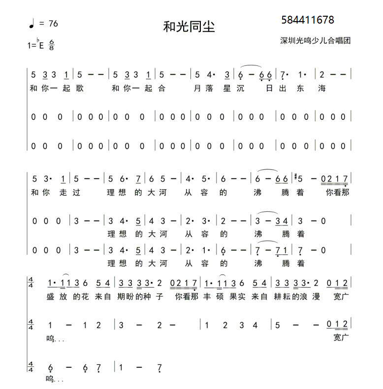 和光同尘合唱 三声部 歌谱 简谱