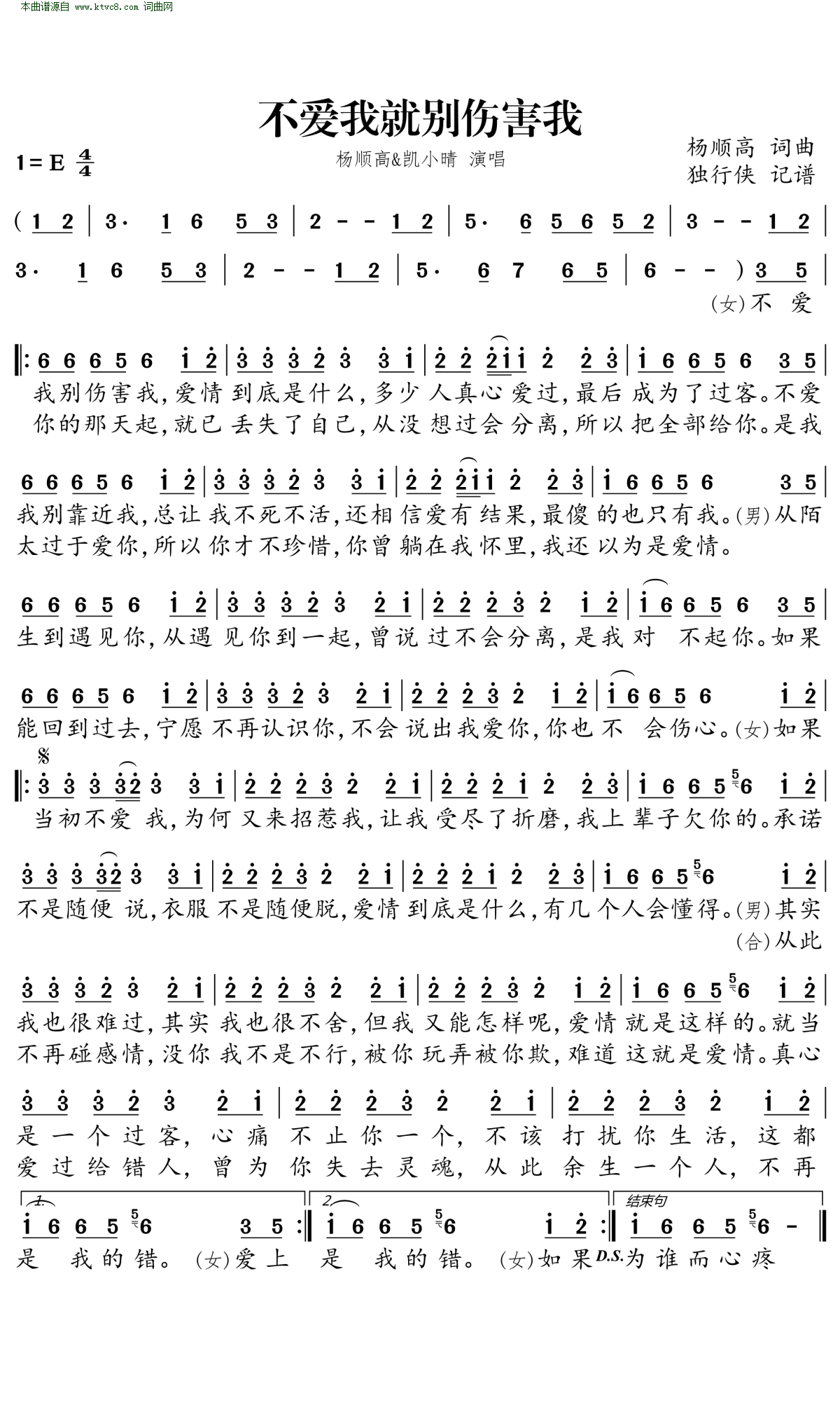 不爱我就别伤害我 杨顺高 歌谱 简谱