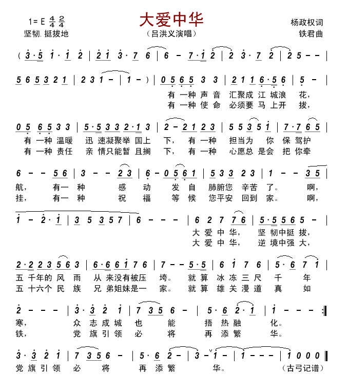 大爱中华 吕洪义 歌谱 简谱