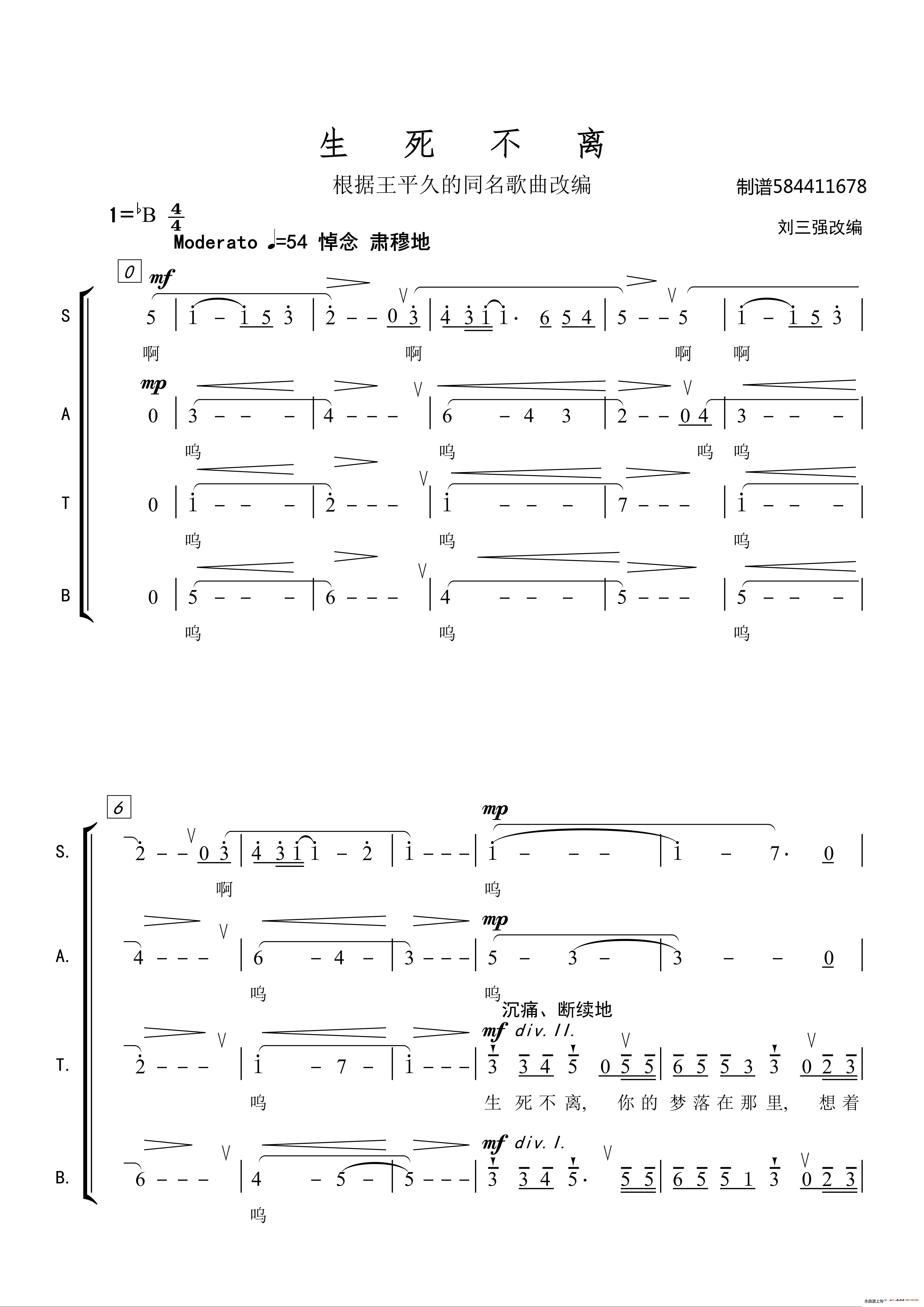 生死不离合唱 混声合唱 歌谱 简谱