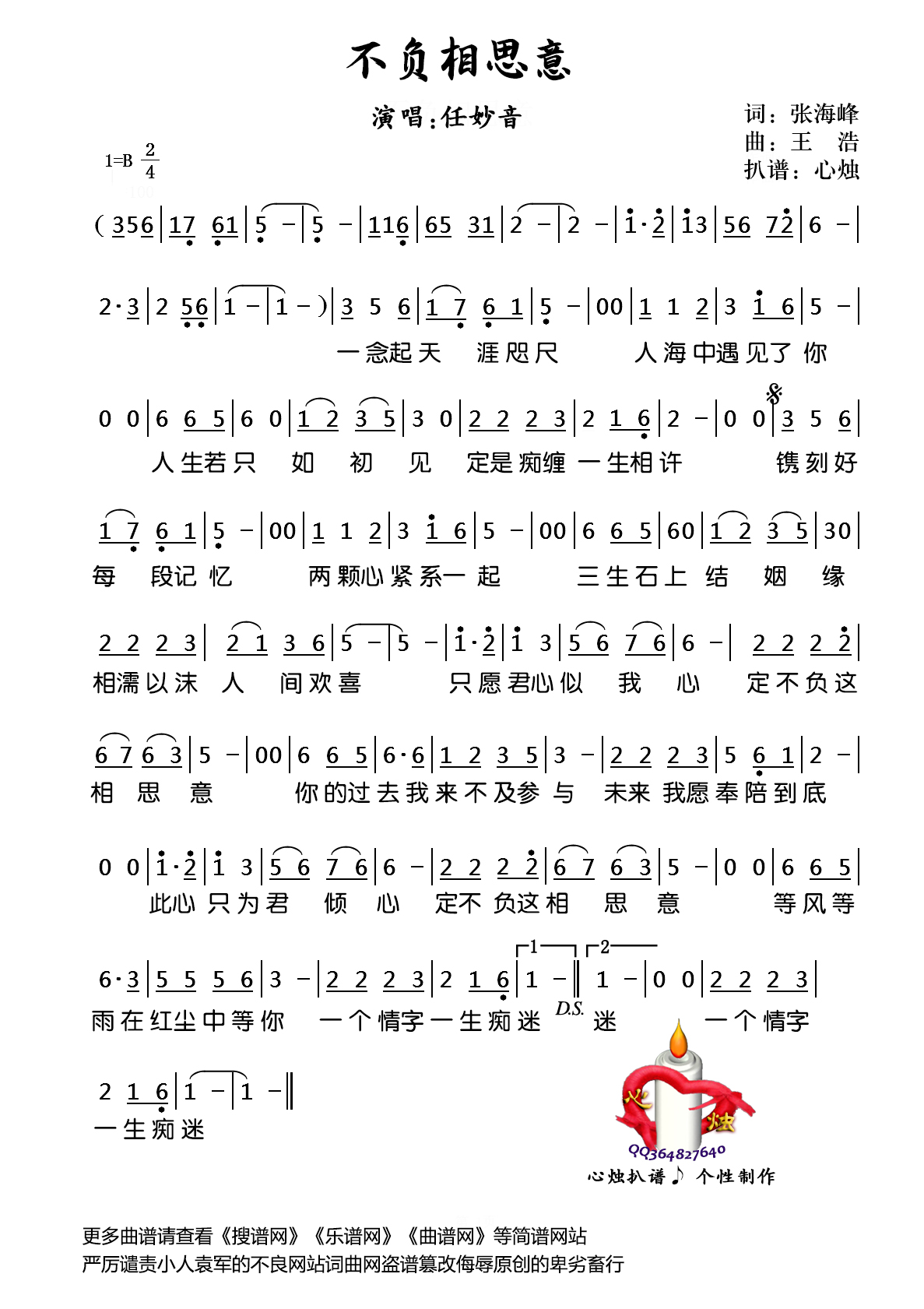 不负相思意 任妙音 歌谱 简谱