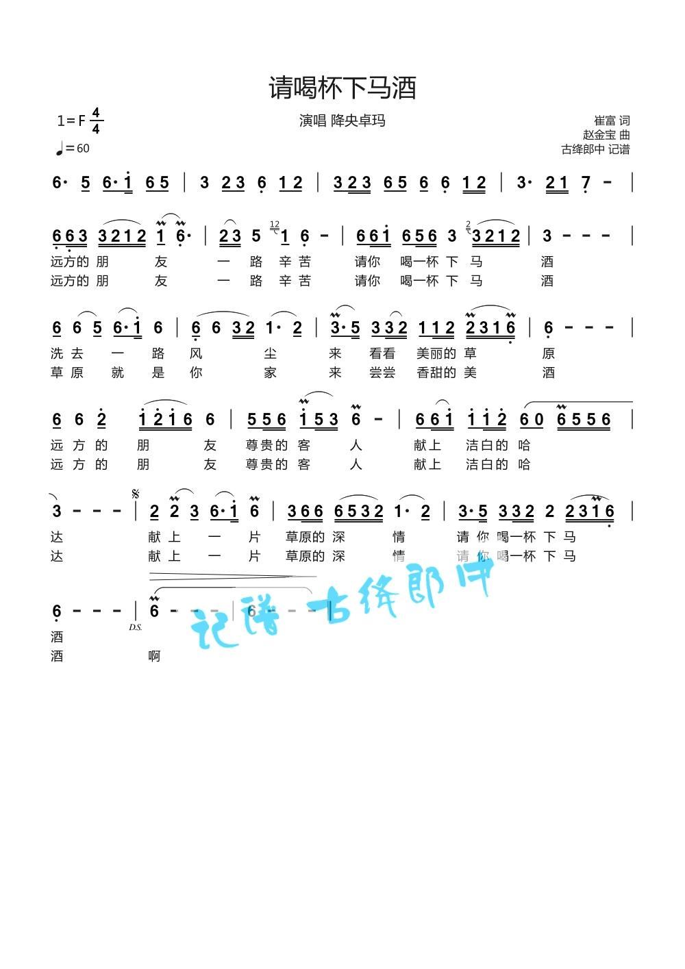请喝杯下马酒 降央卓玛 歌谱 简谱