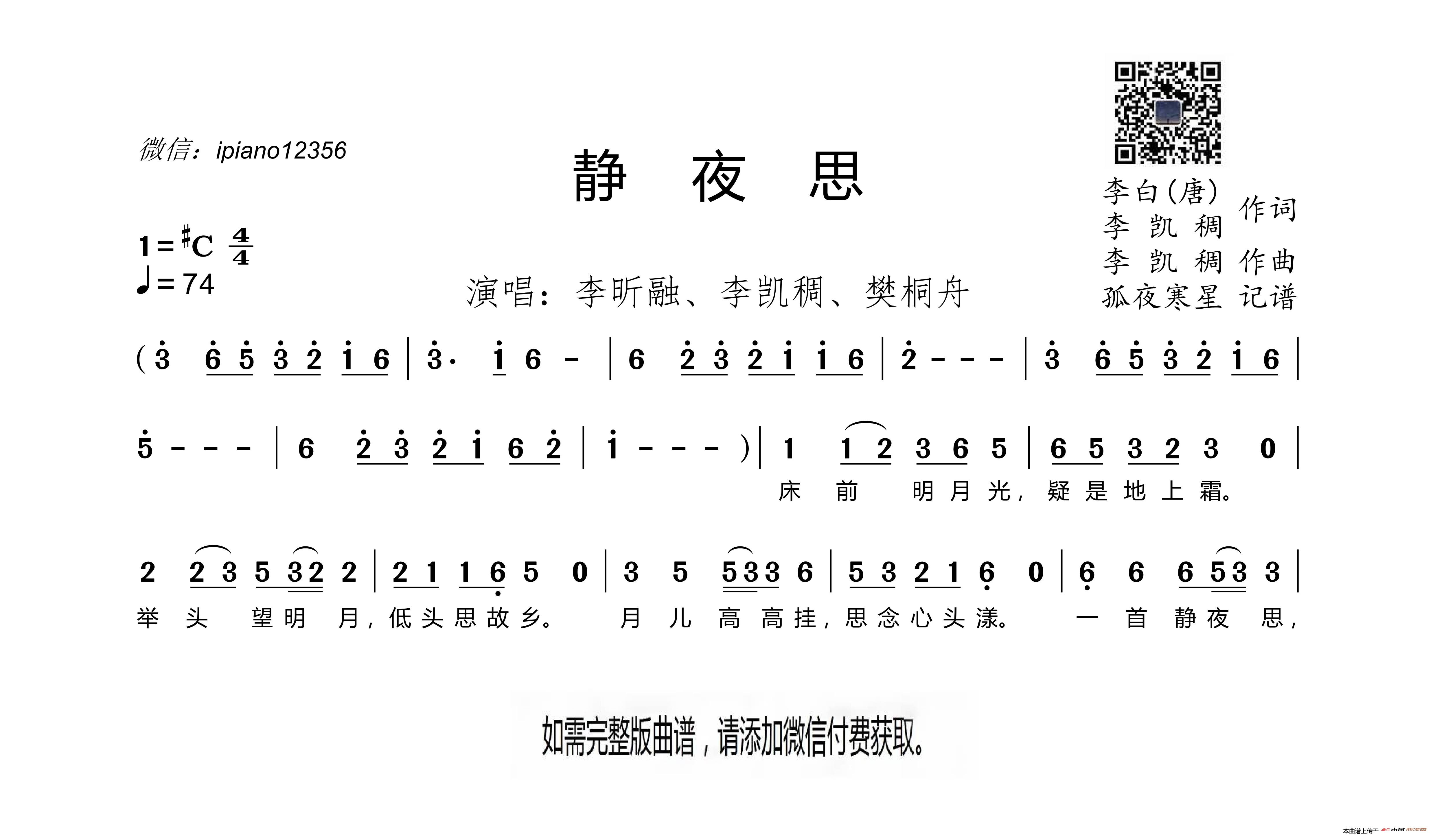静夜思 李昕融 歌谱 简谱