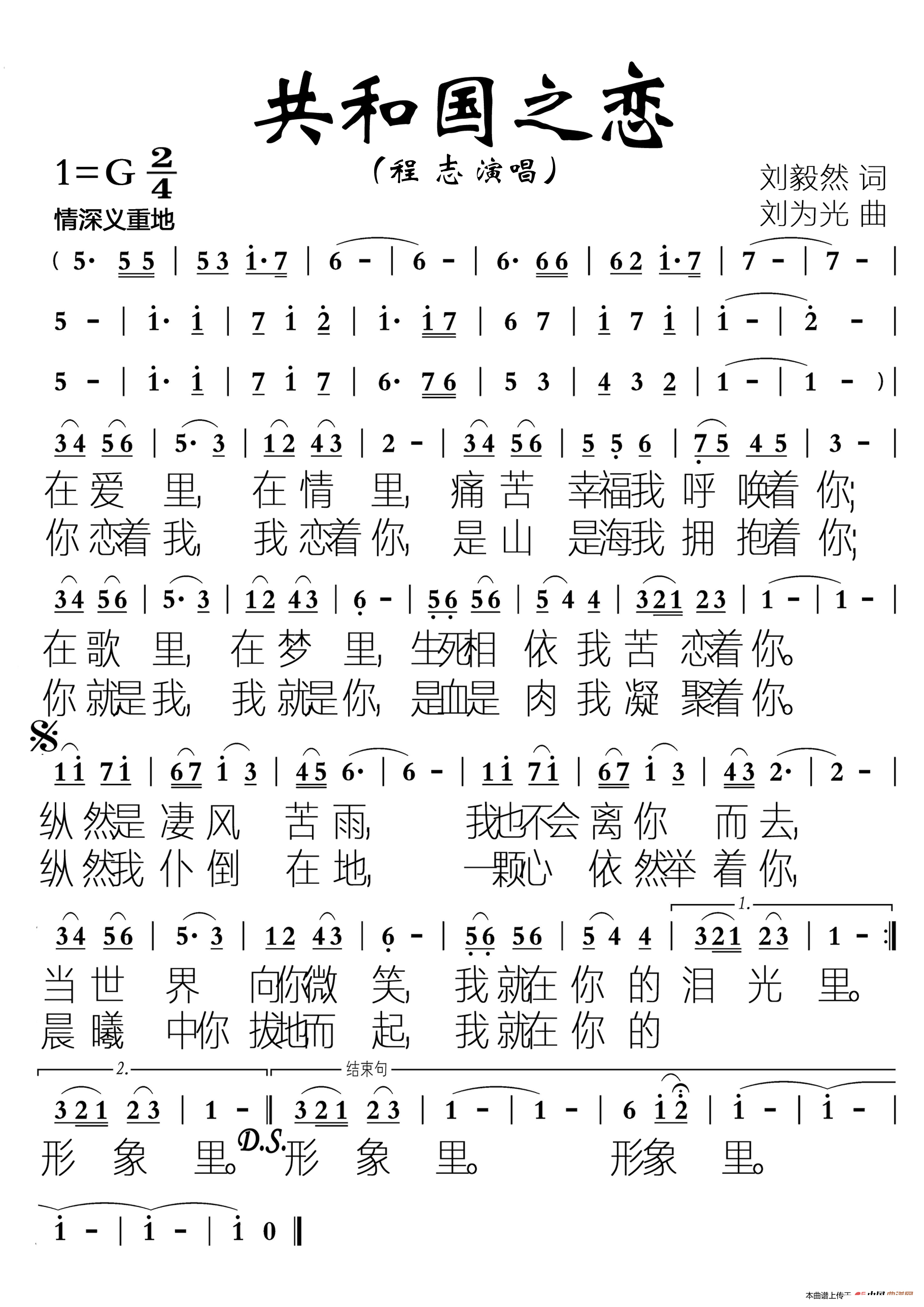 共和国之恋 程志 歌谱 简谱
