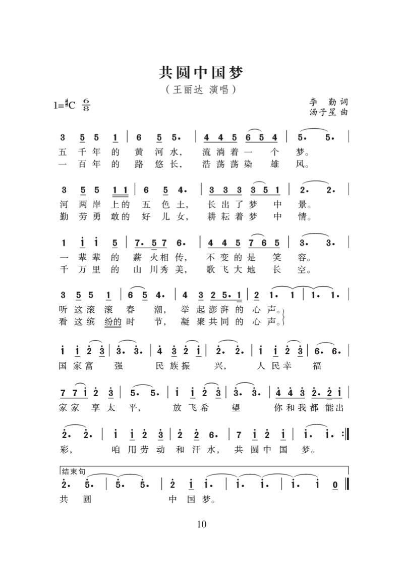共圆中国梦 王丽达 歌谱 简谱
