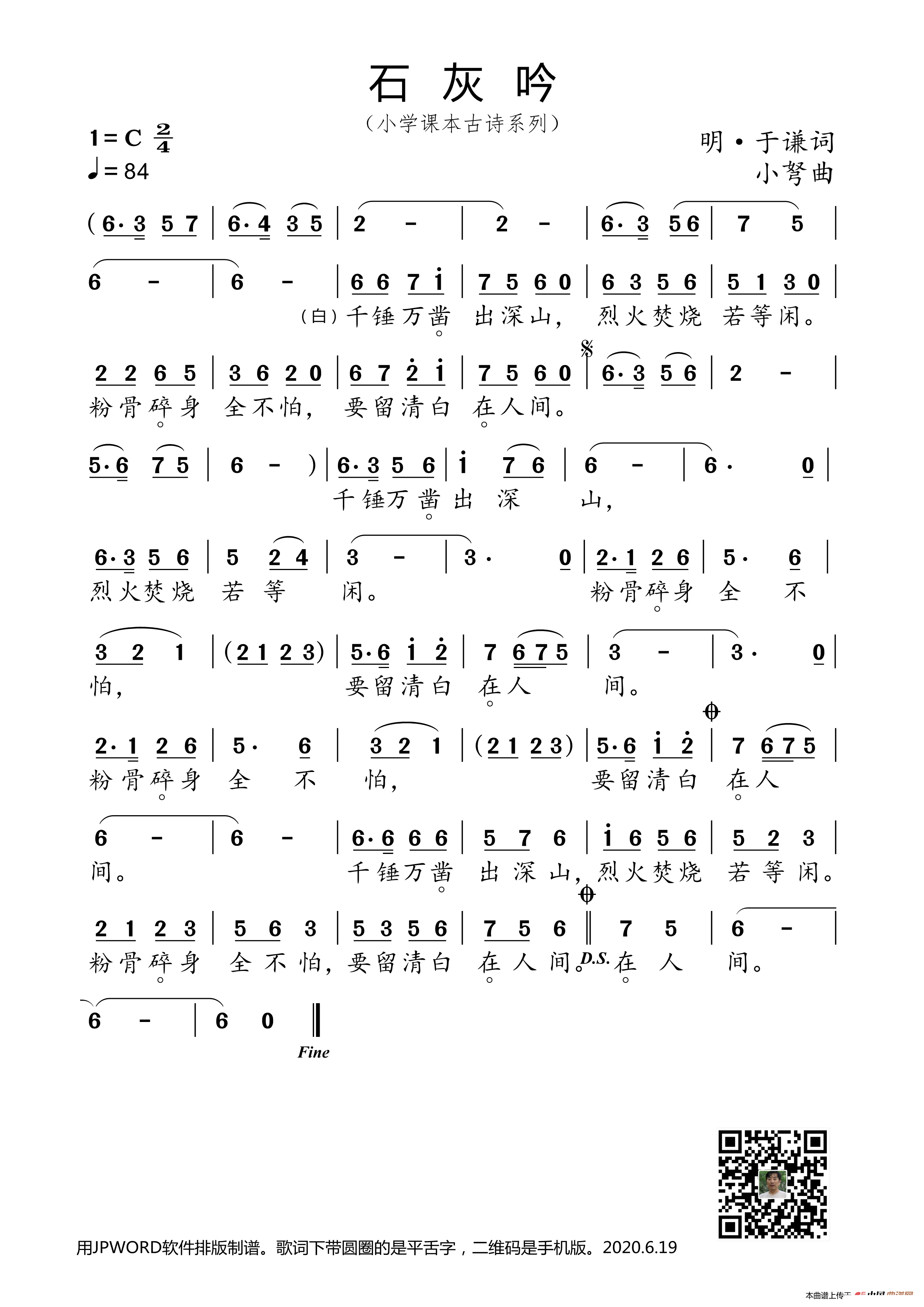 石灰吟 小学课本古诗系列 歌谱 简谱