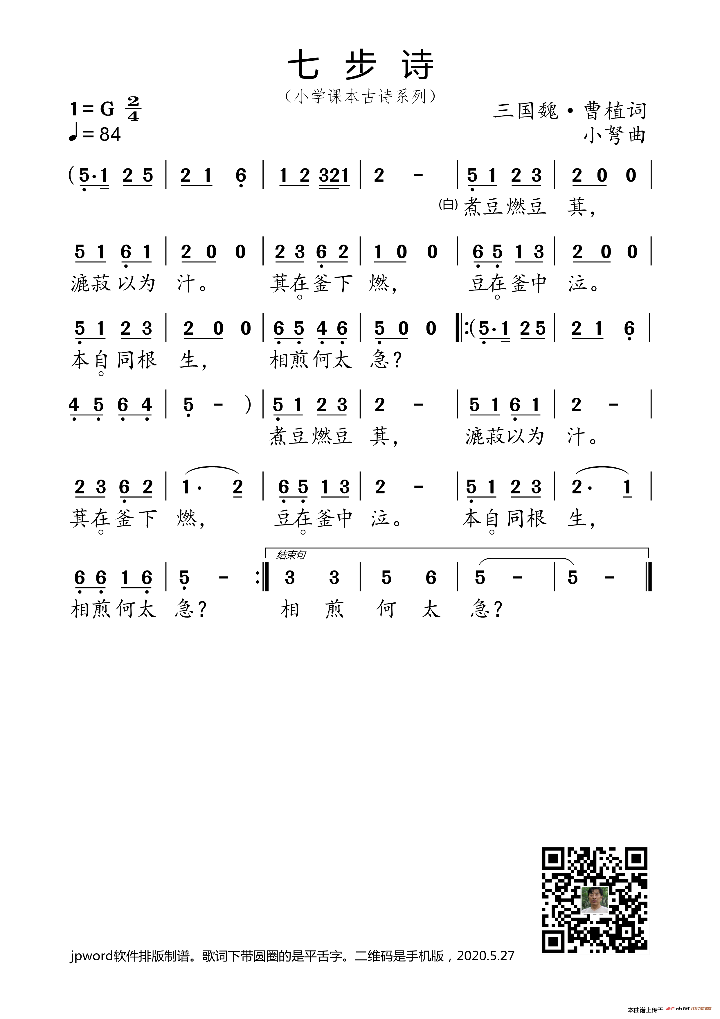 七步诗 小学课本古诗系列 歌谱 简谱