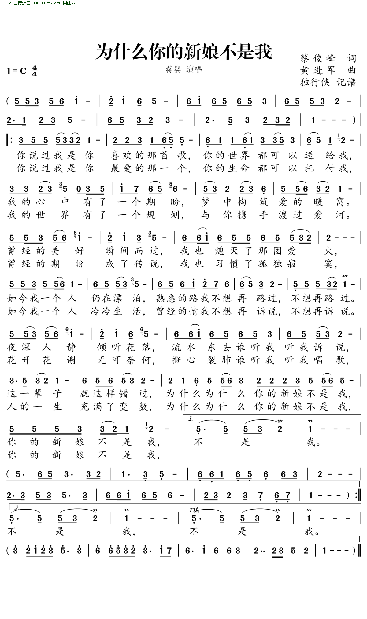 为什么你的新娘不是 蒋婴 歌谱 简谱