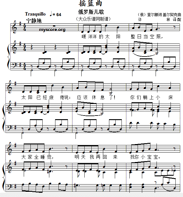 外国儿歌钢琴伴奏 摇篮曲 钢琴谱 简谱