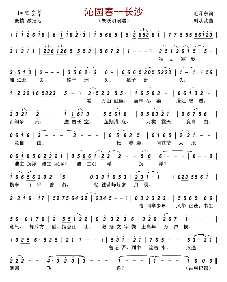 沁园春 长沙 朱跃明 歌谱 简谱