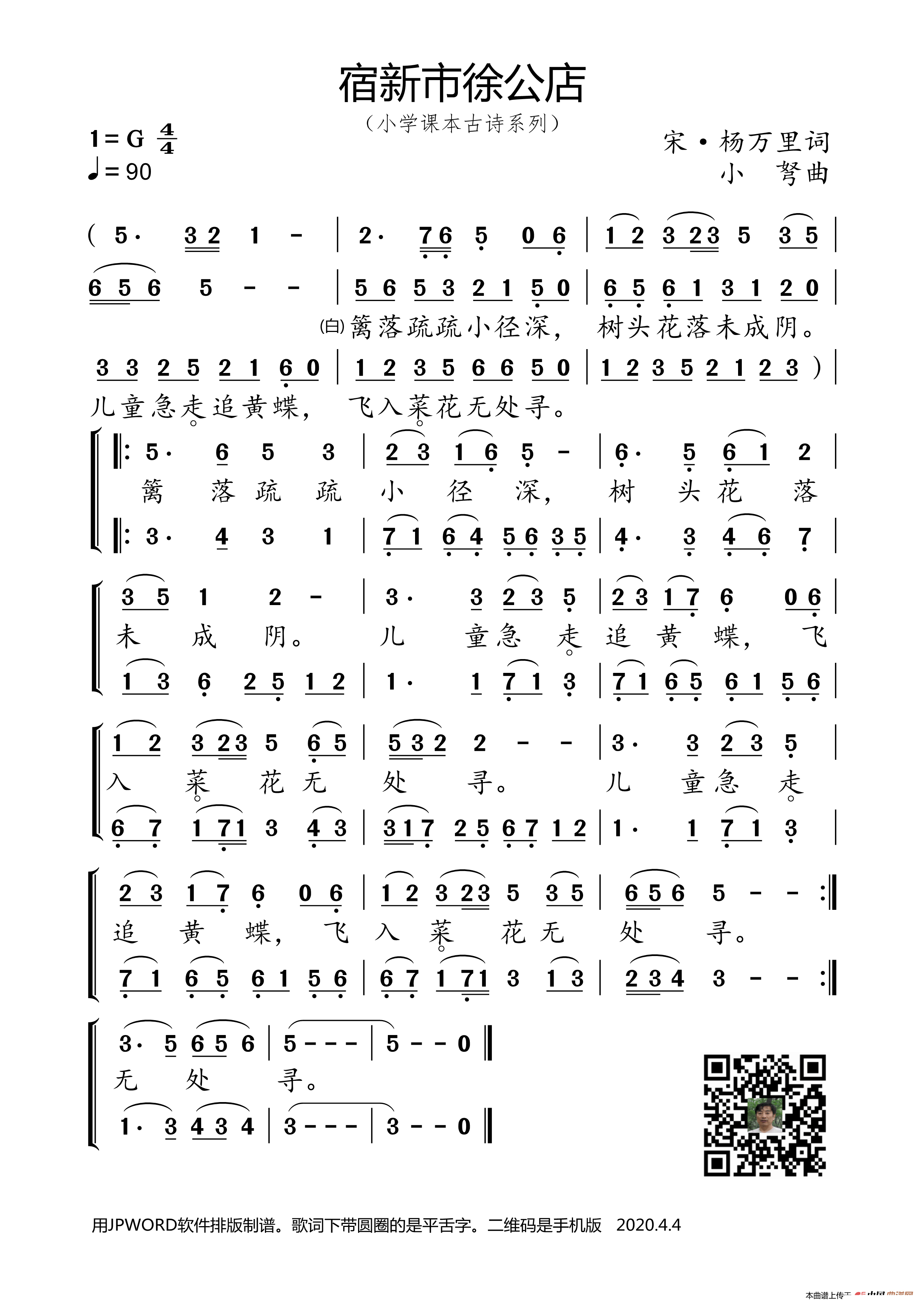 宿新市徐公店 小学课本古诗系列 歌谱 简谱