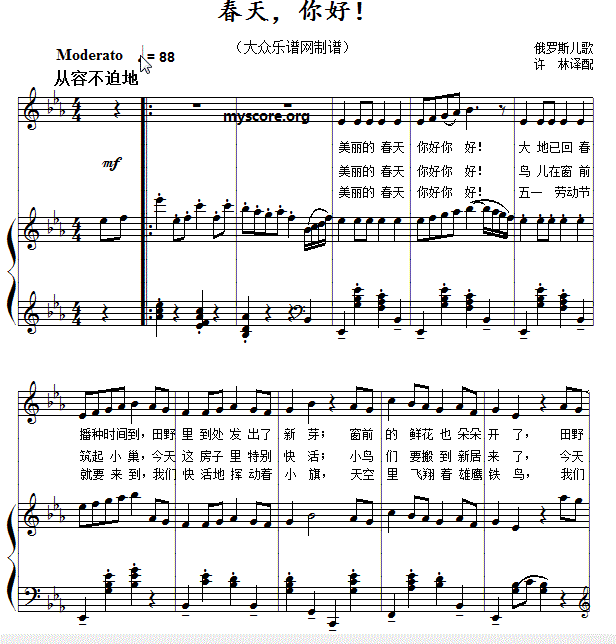 外国儿歌钢琴伴奏 春天 你好 钢琴谱 简谱