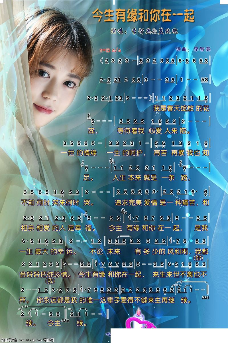今生有缘和你在一起 李智英 歌谱 简谱
