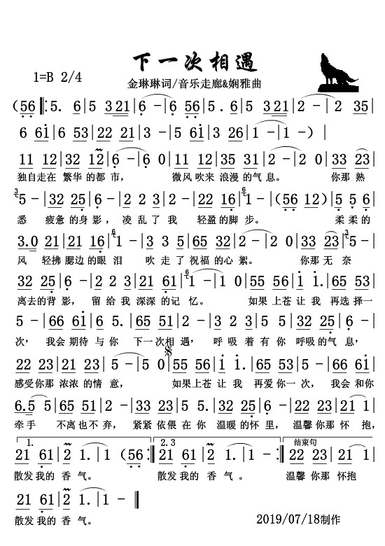 下一次相遇 歌谱 简谱